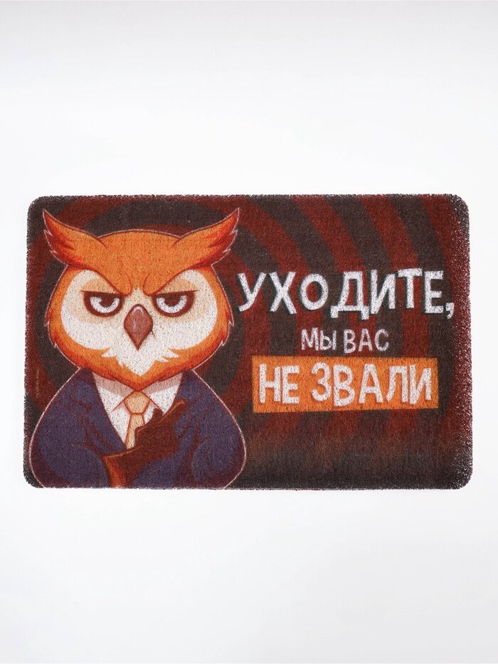 Коврик придверный «Уходите, мы вас не звали», 38×58 см, коричневый