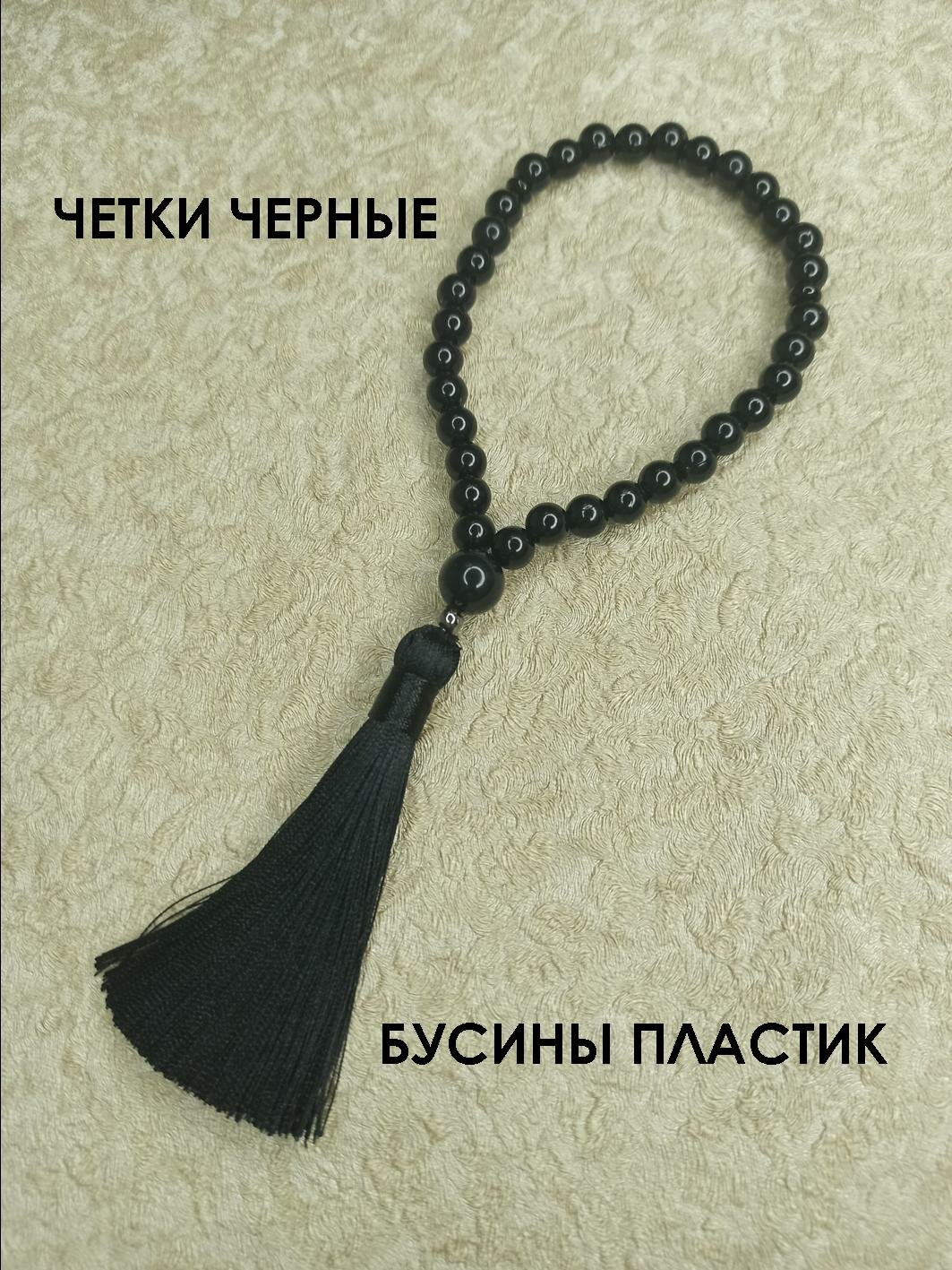 Четки art-ch19, 33 пластиковые бусины, ручная работа