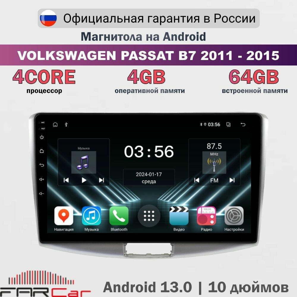 Магнитола Фольксваген Пассат Б7 2011-2015 на Android 14.0 / Volkswagen Passat B7 2011-2015 / Экран 2K, 6 128 Гб, процессор UIS7870 2,7 Ггц, SIM 4G, DSP - FC LX493/909MB7 (GX-2K) - 2K 10,36 дюйма