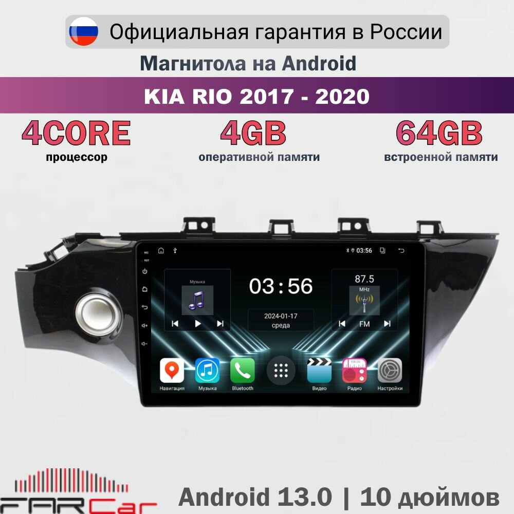 Магнитола Киа Рио 4 2017-2020 на Android 14.0 / KIA Rio 4 / Экран 2K, 6 128 Гб, процессор UIS7870 2,7 Ггц, SIM 4G, DSP - FC LX1105M (GX-2K) - 2K 10,36 дюйма