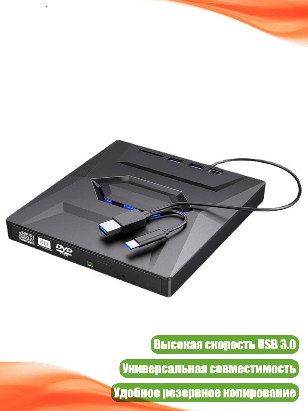 Внешний USB 3.0 привод DVD
