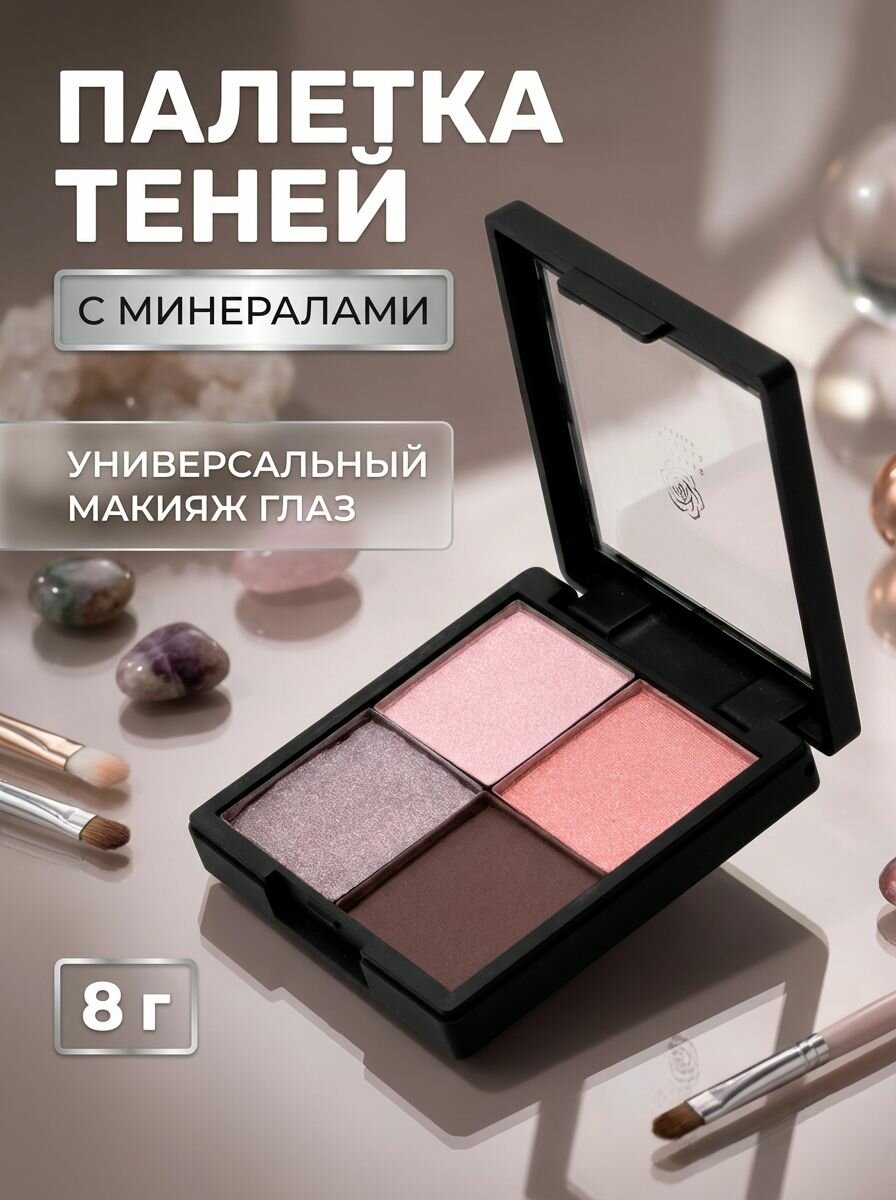 Палетка теней 4 шт. C811 "GLAM"
