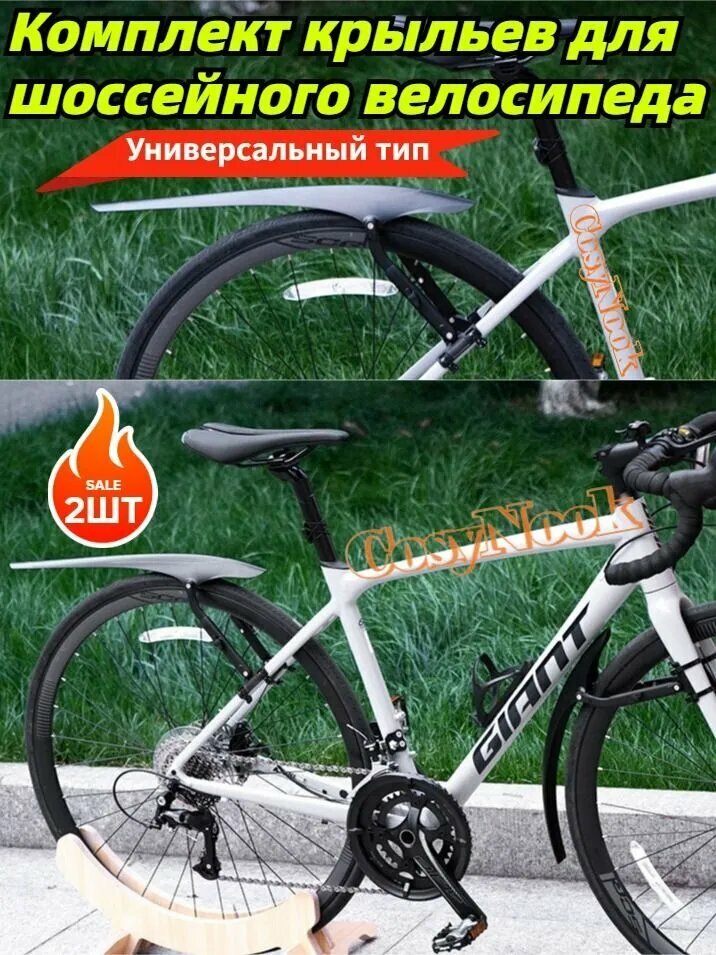 Крылья для шоссейного/туристического велосипеда 700c, быстросъемные, регулируемые, комплект передних и задних крыльев