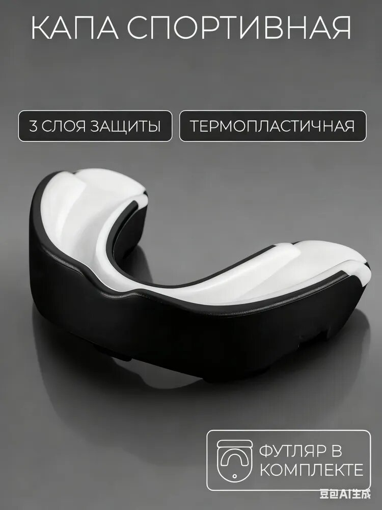 Капа спортивная