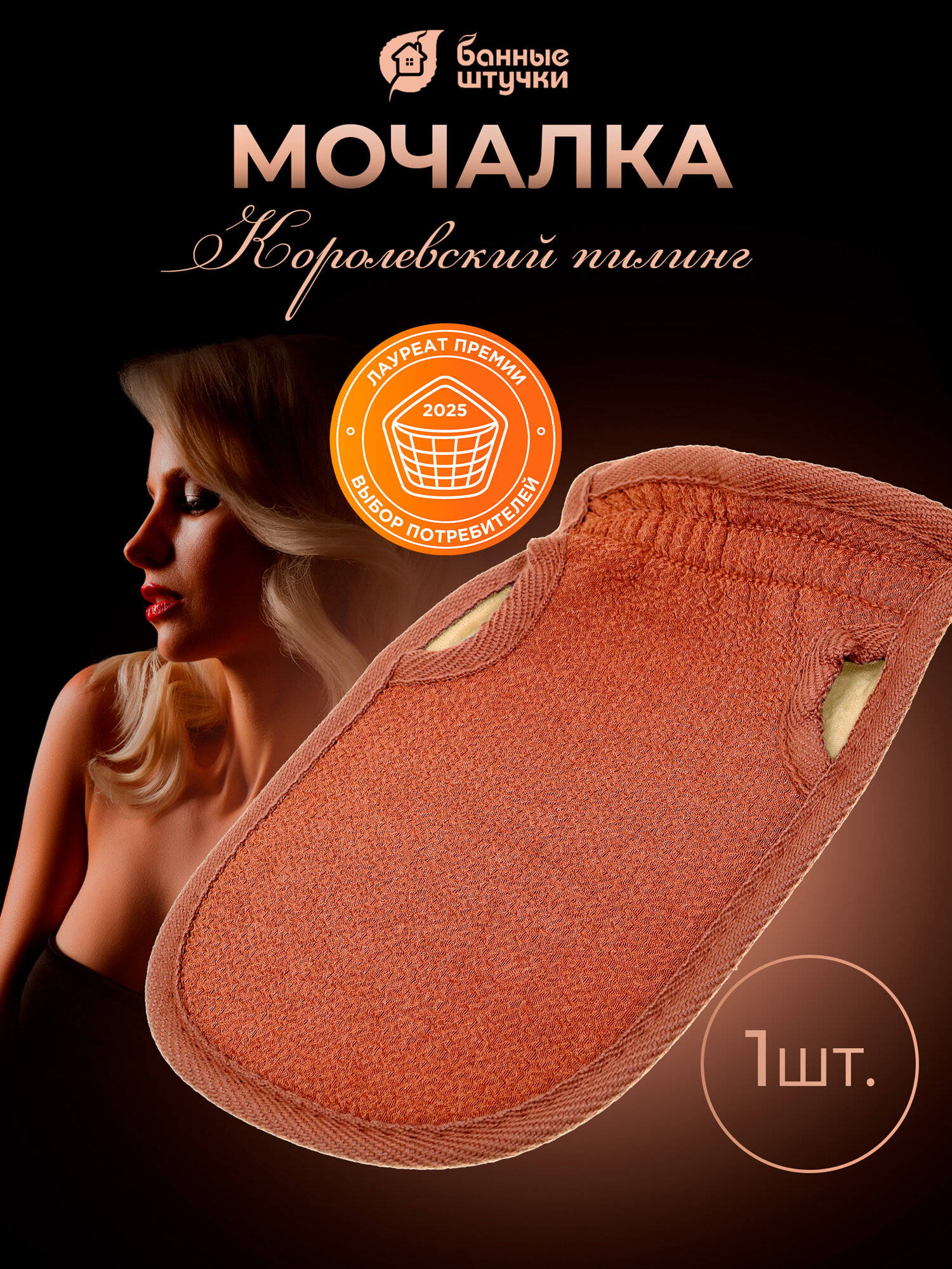 Мочалка-рукавица "королевский пилинг" на резинке, красная