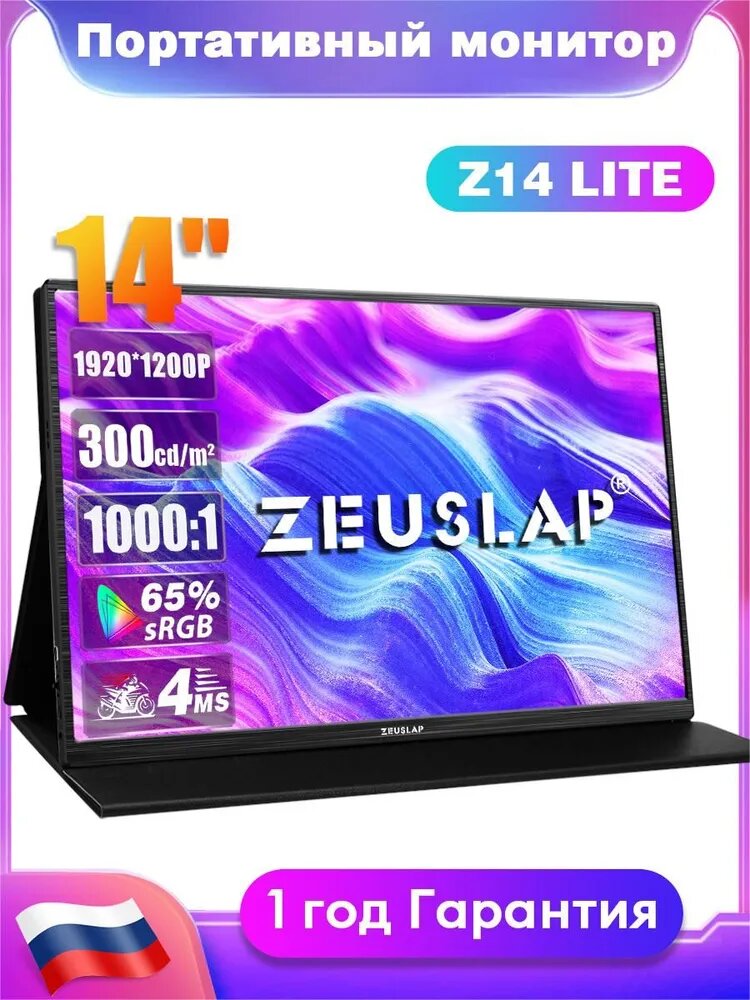 ZEUSLAP 14" Монитор Z14 Lite, черный