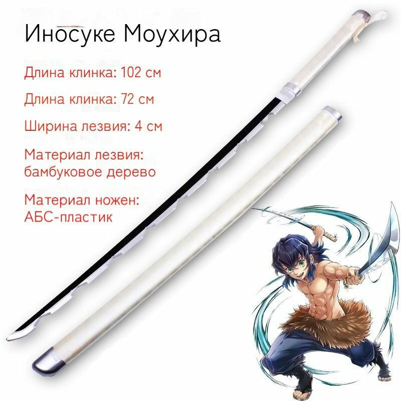 GEALFIS катана деревянная(Убийца Демонов* Хашибира Иноске)1шт, для косплея и игр, 104 см, меч самурая, игрушечный детей и фанатов.