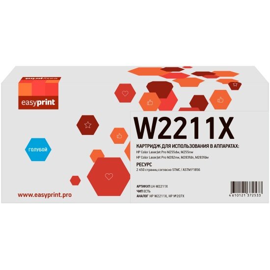 Картридж Easyprint LH-W2211X (W2211X) для HP CLJ Pro M255dw/ M255nw/M282nw MFP/M283fdn MFP/M283fdw MFP (2450 стр.) голубой, с чипом