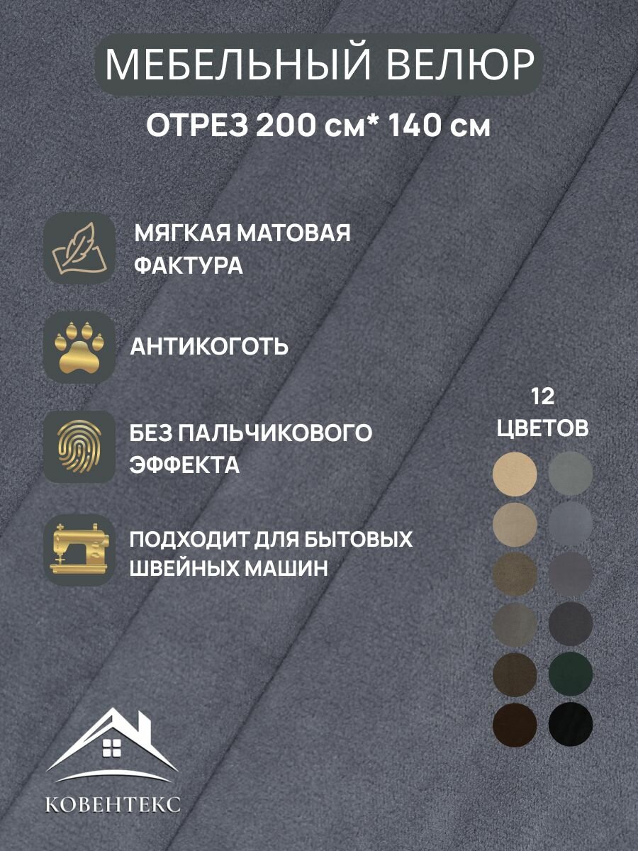 Ткань мебельная отрез 2м*1,4м велюр Шарм Цвет Пепельно-голубой