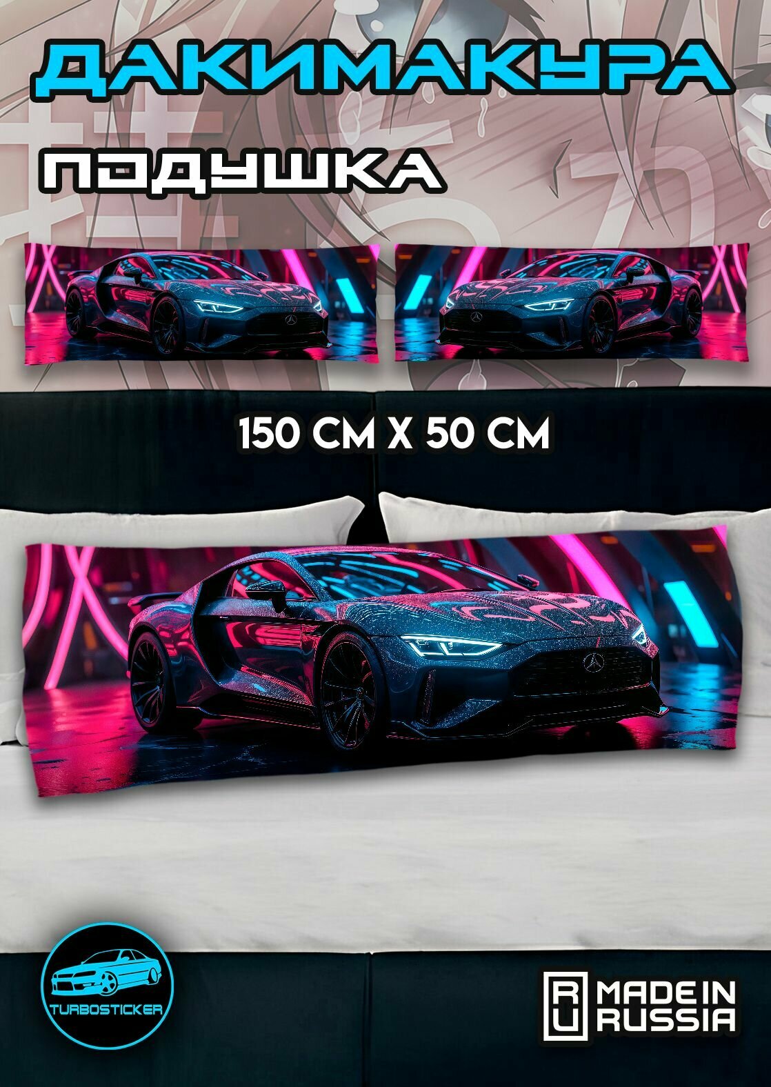Дакимакура 150х50 подушка аниме