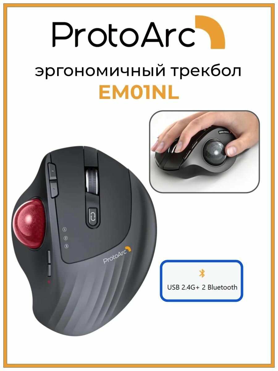 Беспроводной эргономичный трекбол ProtoArc EM01 NL Bluetooth + 2.4 гГц, красный шарик
