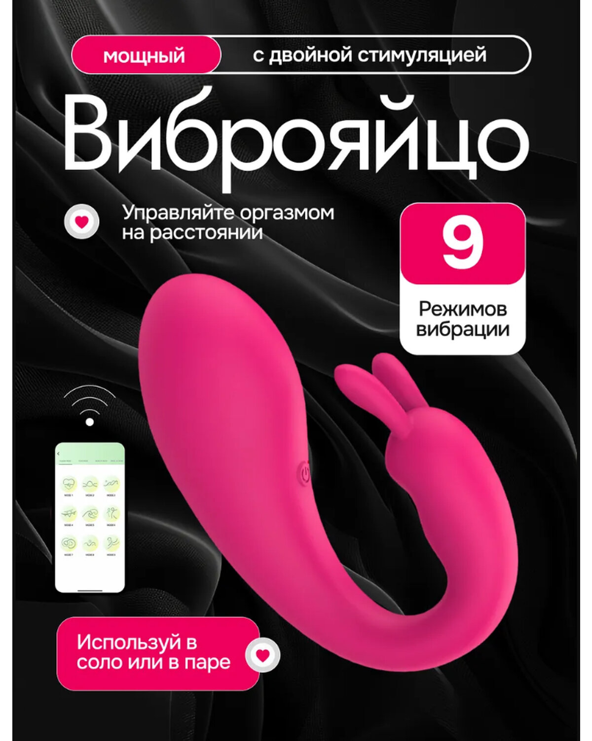 Вибратор для женщин виброяйцо с приложением для пар управление с телефона, розовый