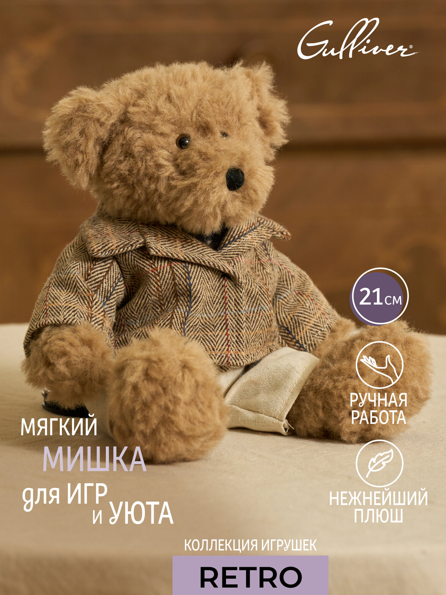 Мягкая игрушка Gulliver Мишка в коричневом пиджаке, 21 см, 90-F3222