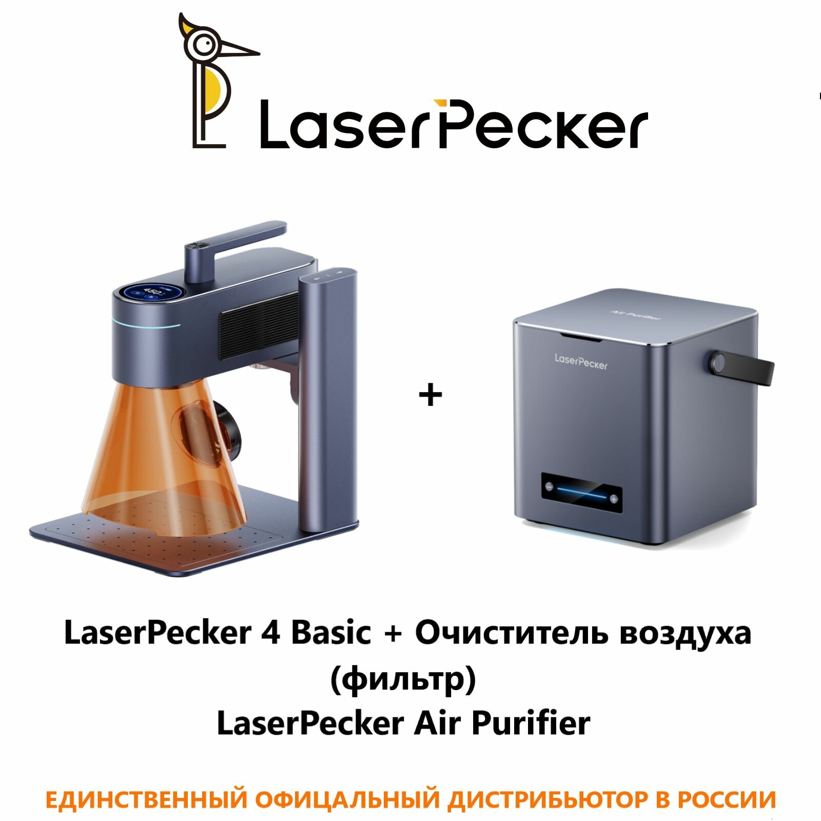 Гравировальный станок LaserPecker LP4 Basic, с защитным экраном
