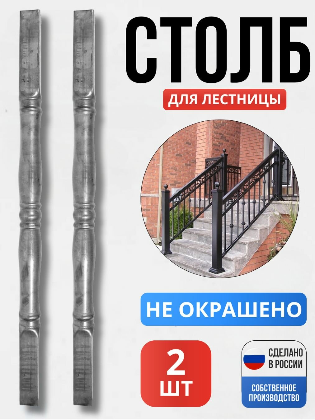 Начальный столб металлический кованый №8 1000*50*50мм, 2 шт, для лестниц, заборов, ограждений, балясина металлическая