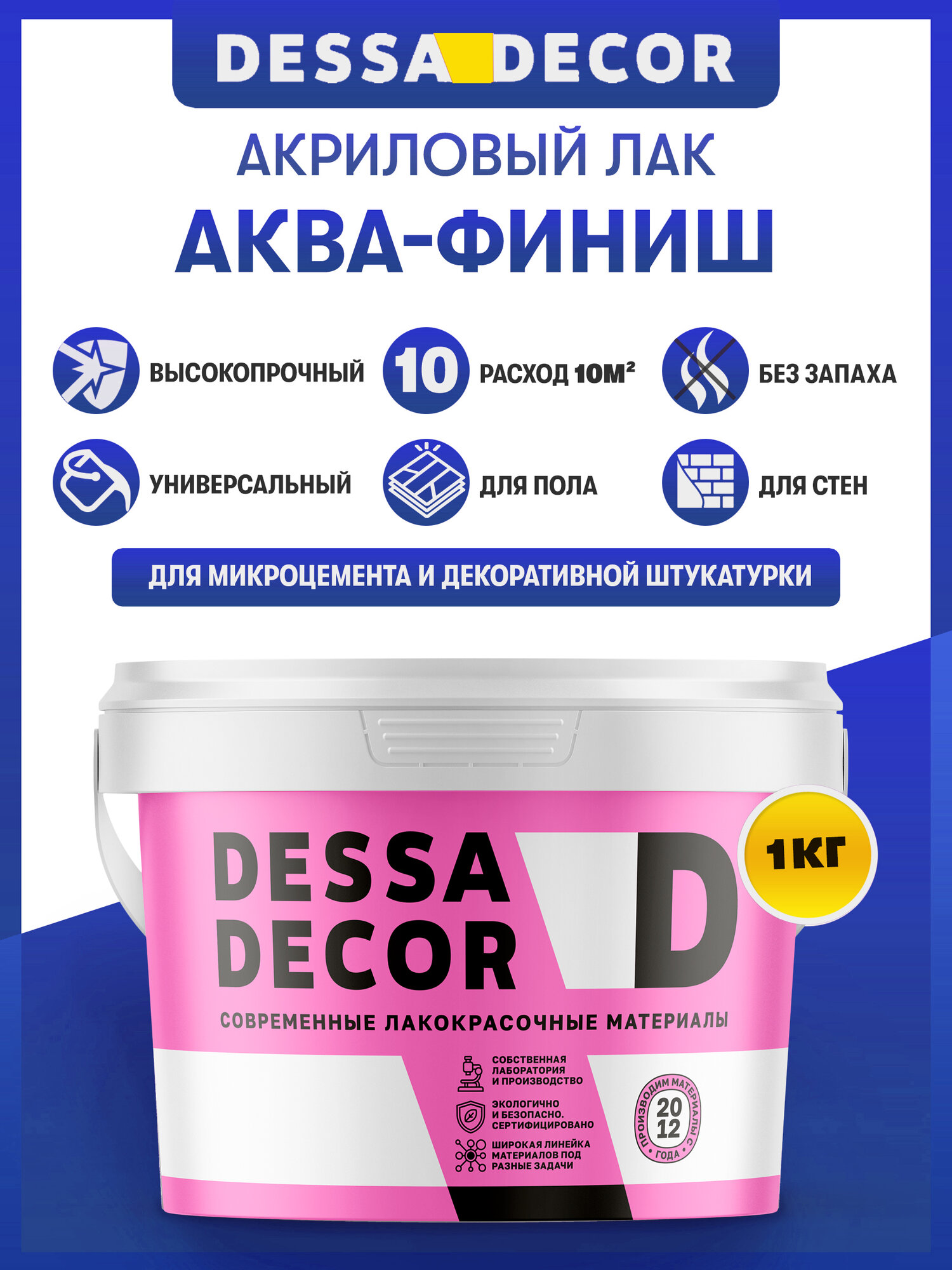 Лак для микроцемента, декоративной штукатурки, для стен DESSA DECOR Аква-Финиш 1 кг