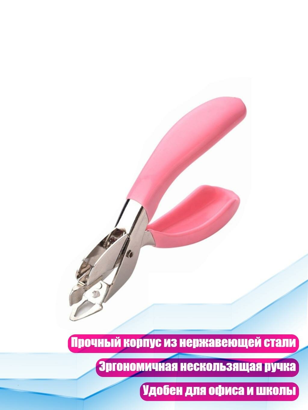 Ручной демонтажёр скоб, Розовый