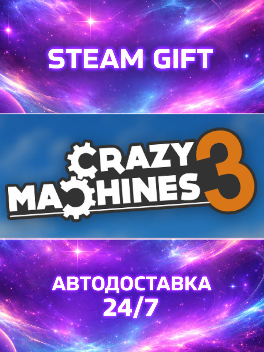 Игра Crazy Machines 3 STEAM GIFT (Регион активации - Казахстан)