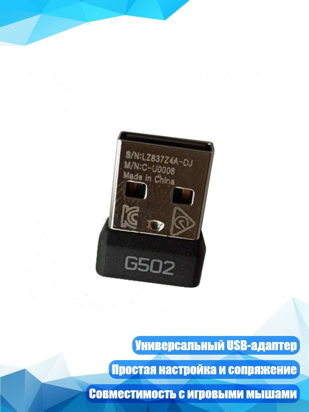 Беспроводной USB-адаптер 2,4 ГГц для мыши, G502