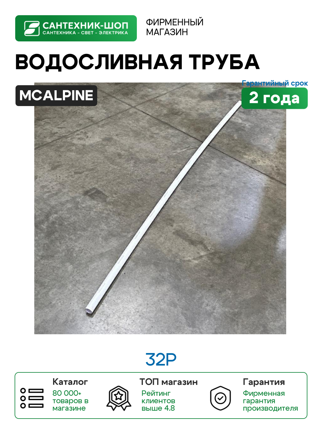 Гофрированная труба McAlpine 32P цвет Белый