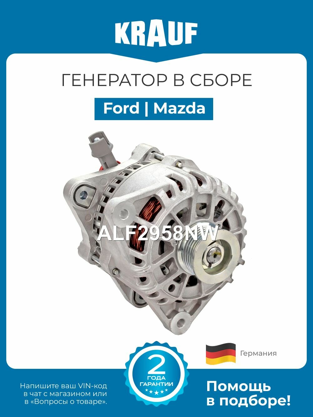 Генератор для авто (генератор автомобильный) Ford US, Escape, Focus, Tribute (Форд Юс, Эскейп, Фокус, Трибьют) / Mazda US (Мазда юс)