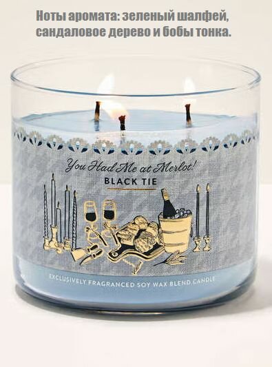 Bath and Body Works свеча ароматическая с 3-мя фитилями Black Tie (411 грамм)