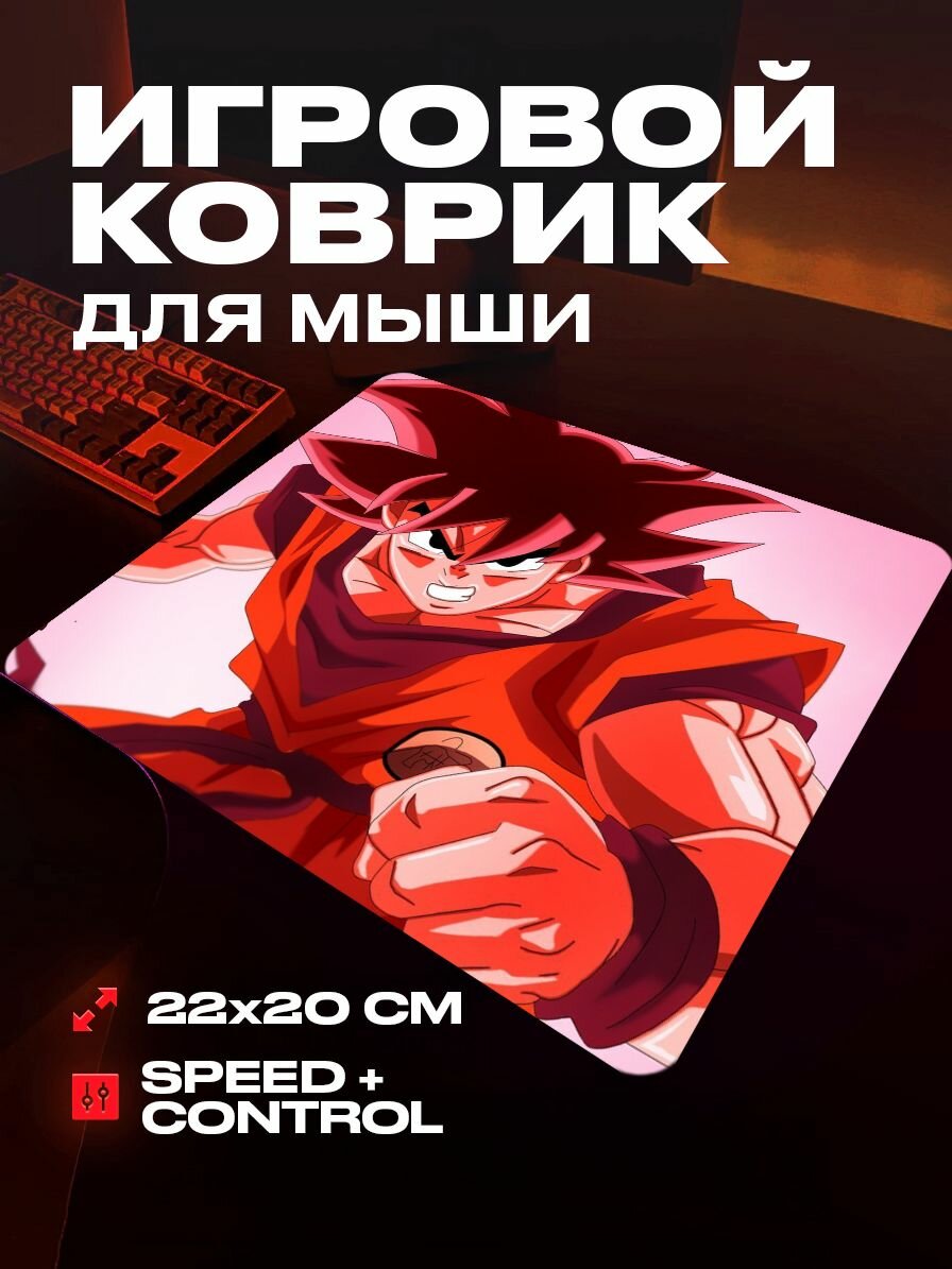 Коврик для мыши игровой Драконий жемчуг Зет 22 на 20 аниме