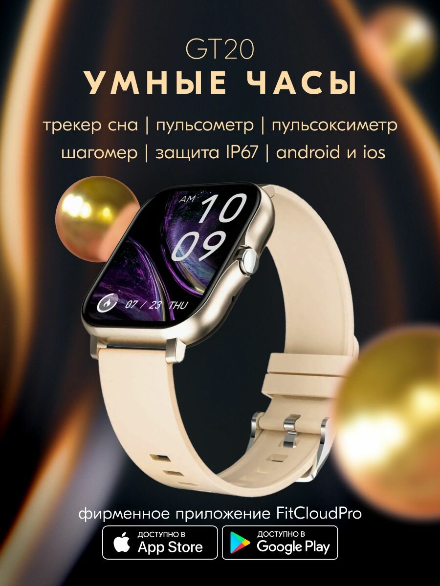 Наручные умные смарт часы женские, фитнес браслет мужской с трекером и шагомером для Android и iOS, трекер сна, пульсометр, разрешение 240х280, защита IP67, цвет золотой