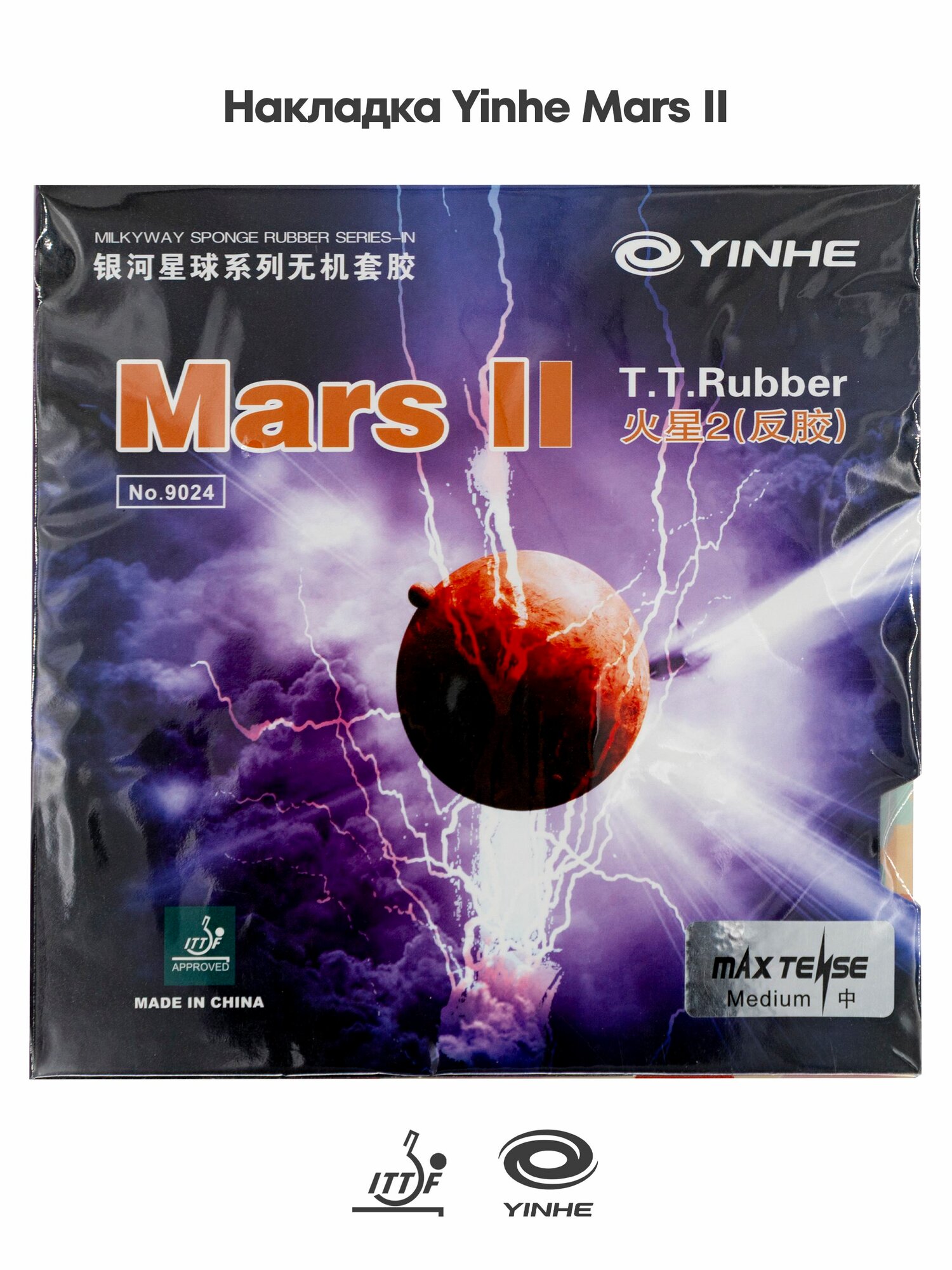 Накладка для ракетки настольного тенниса Yinhe Mars II, Черный, толщина губки max