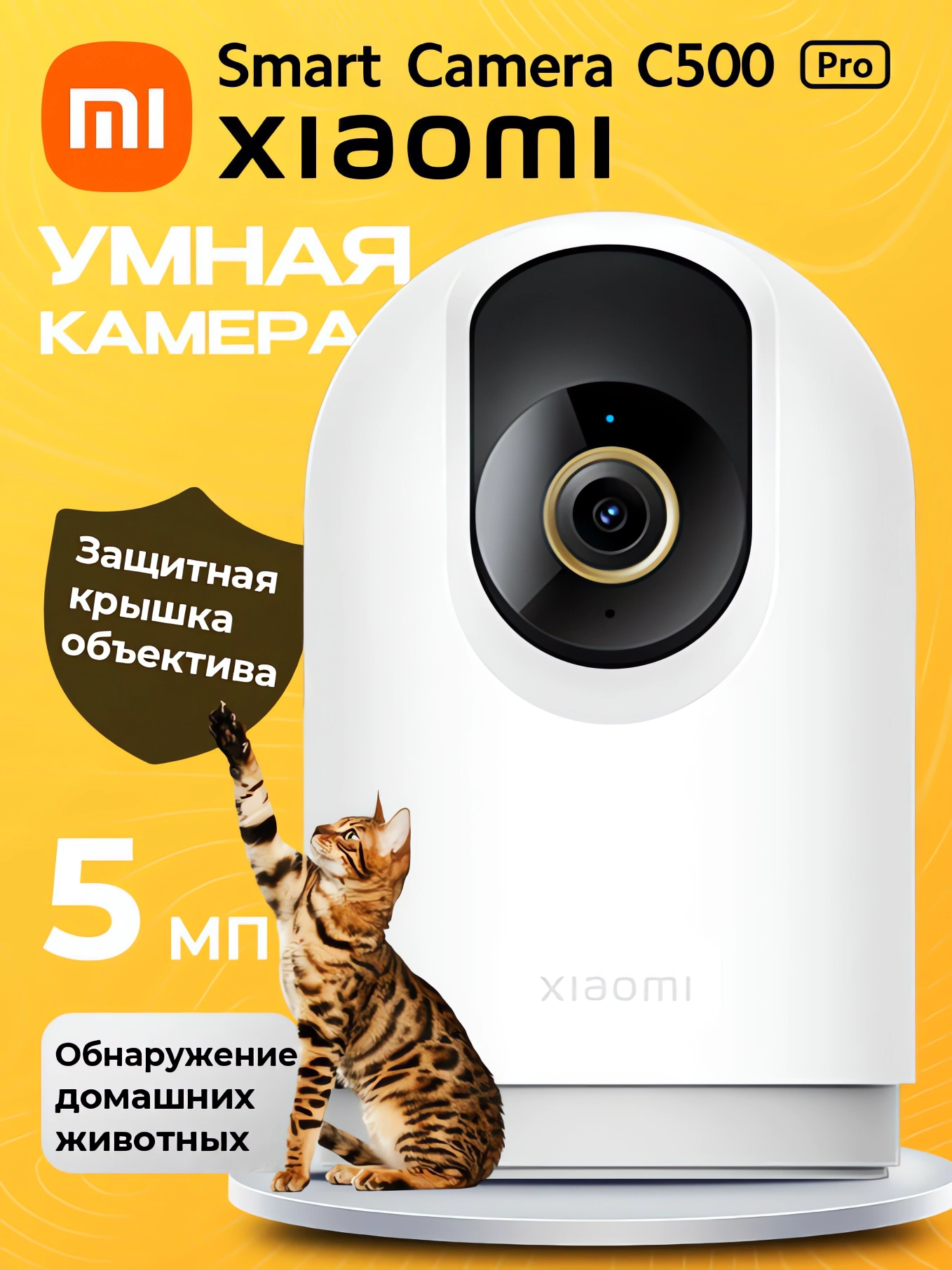 Умная камера Xiaomi C500 Pro (белая) - для наблюдения за домашними животными.