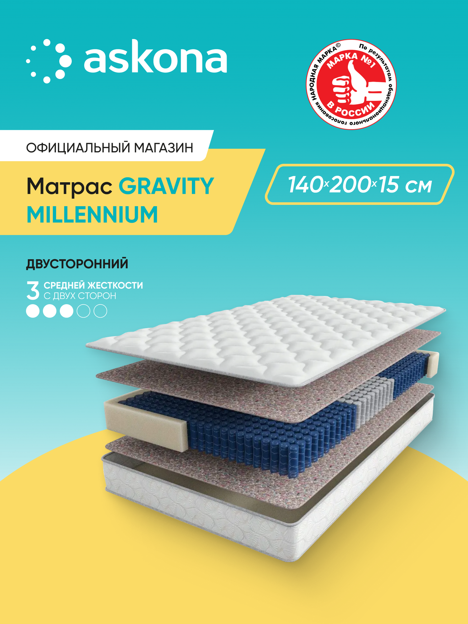Матрас анатомический Askona (Аскона) Gravity Millennium 140x200 см