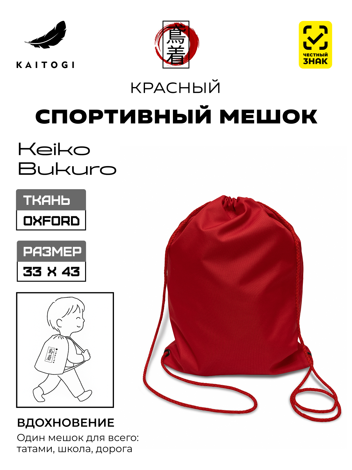 Красный мешок с красным шнурком без принта