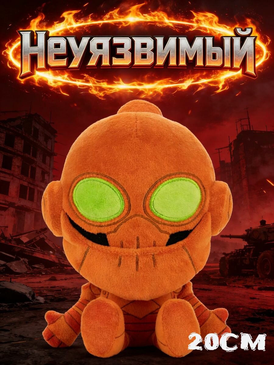 Invincible Plush Мягкие игрушки из мультфильмов и аниме