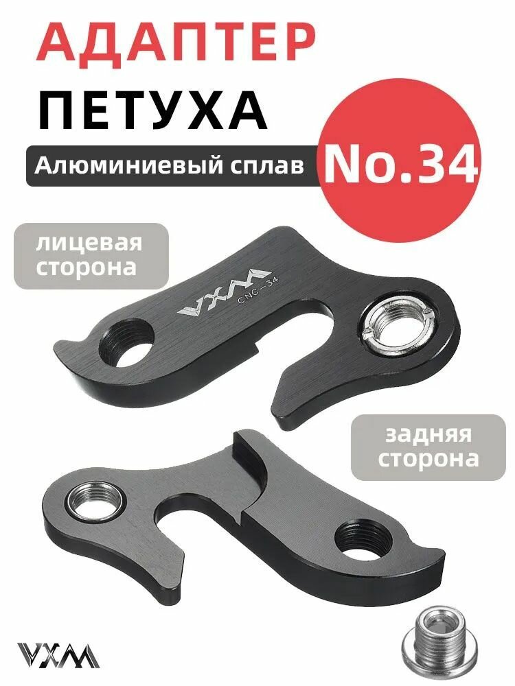 Адаптер-петух