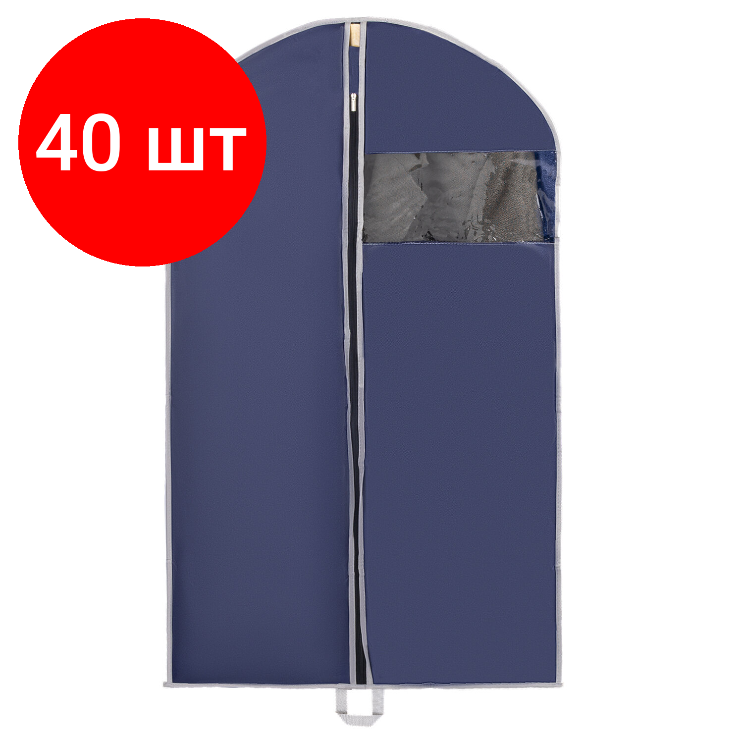 Комплект 40 шт, Чехол для одежды на молнии с ручками дорожный 60х100 см, синий, SHAMAANI, 609602