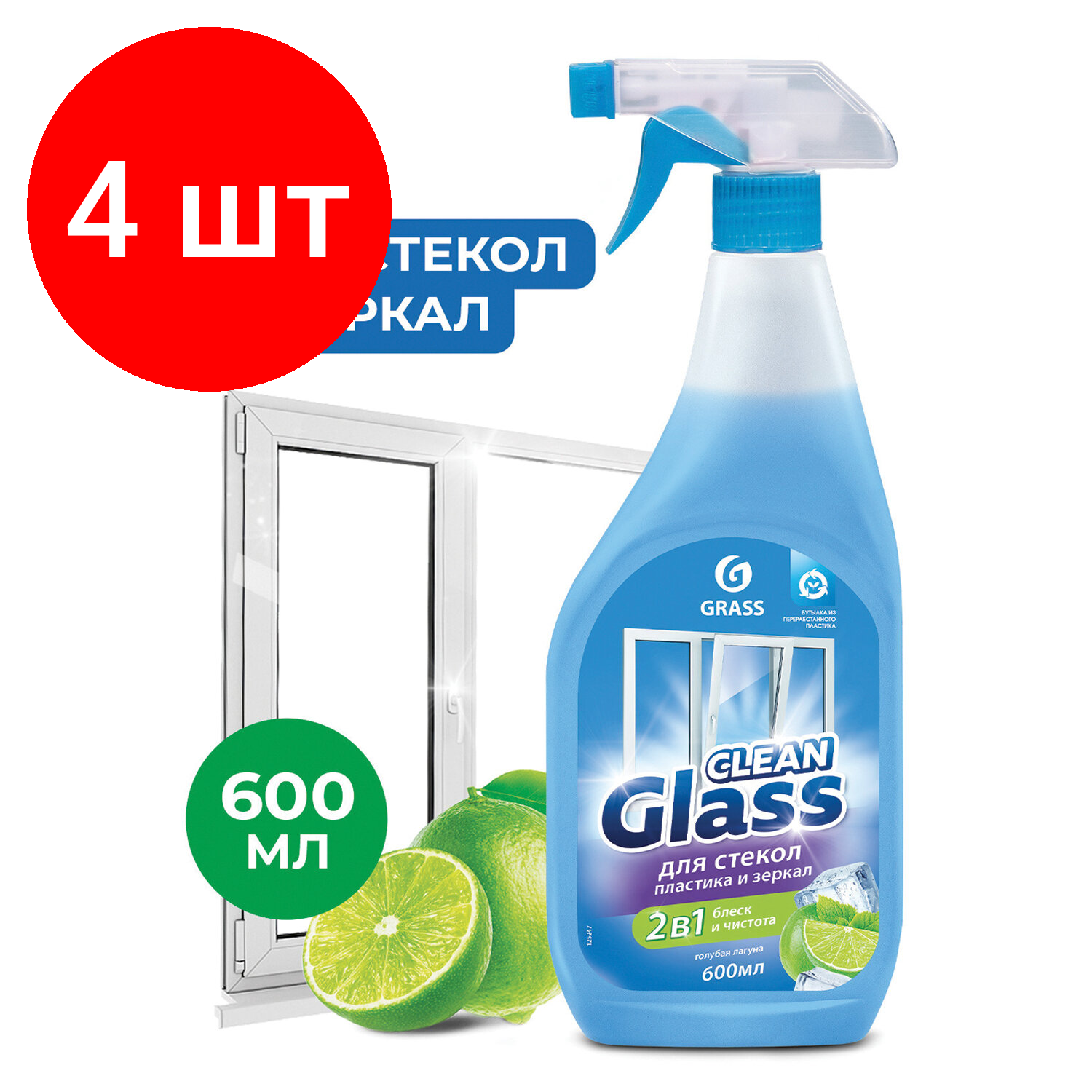 Комплект 4 шт, Средство для мытья стекол и зеркал 600 мл, GRASS CLEAN GLASS "Голубая лагуна", 125247