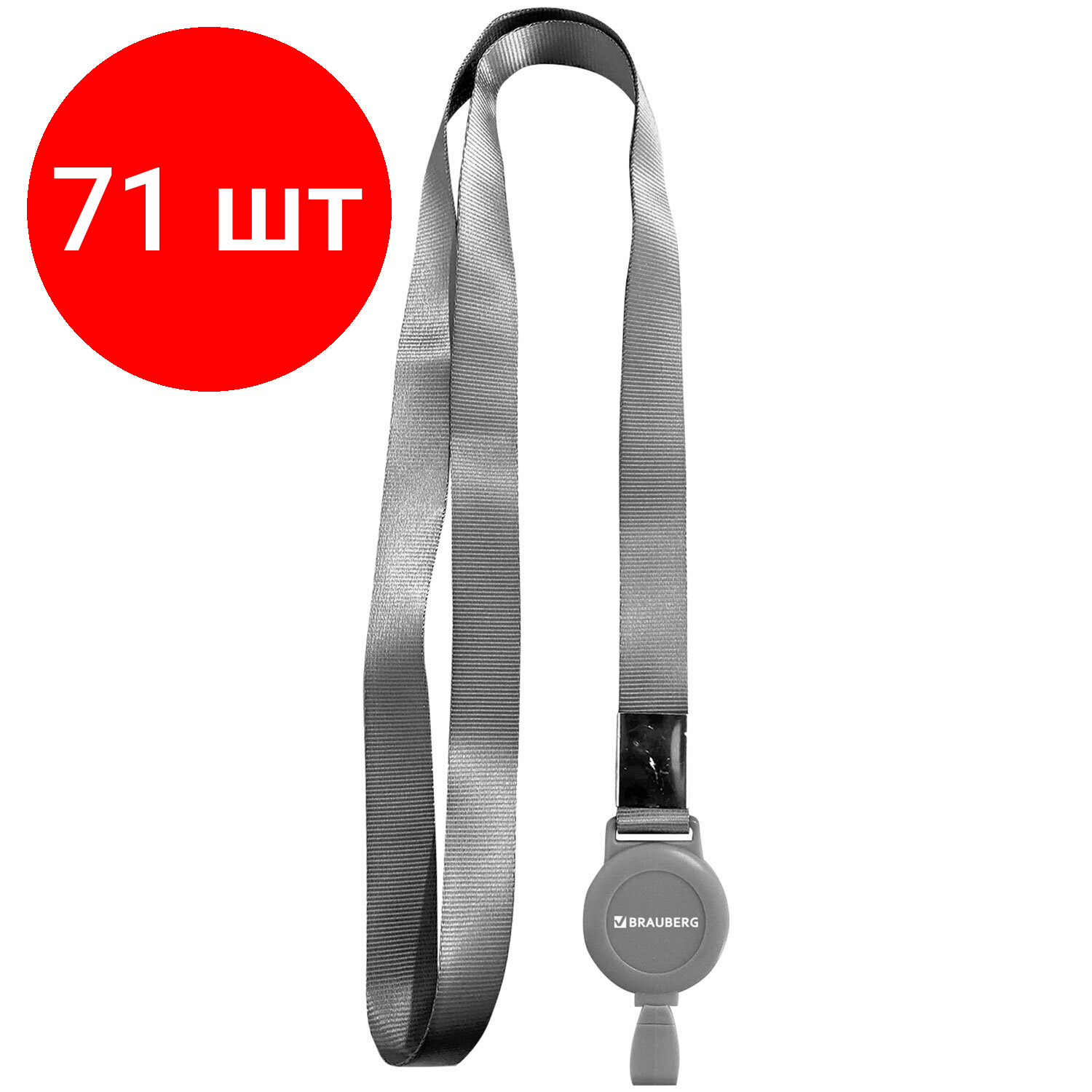 Комплект 71 шт, Держатель-рулетка для бейджей 70 см, с лентой 45 см, серый, BRAUBERG EXTRA, 238839