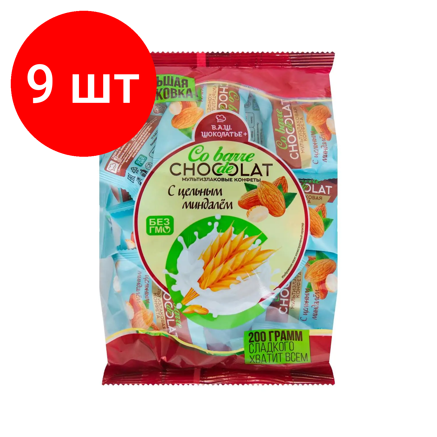 Комплект 9 штук, Конфеты Co barre de Chocolat шоколадные мультизл. с цельным миндалем, 200г