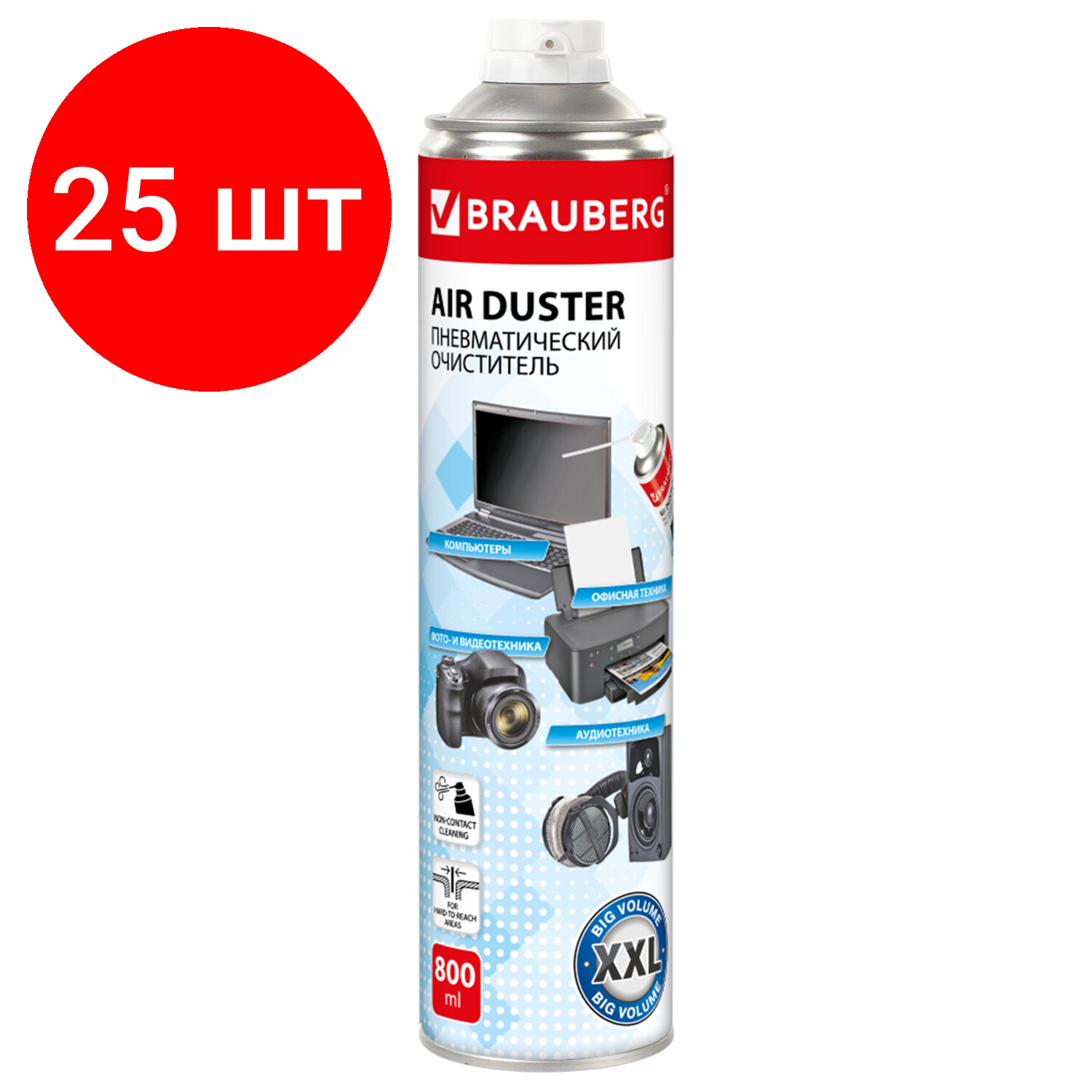 Комплект 25 шт, Чистящий баллон со сжатым воздухом/пневмоочиститель "BRAUBERG 800", 800 мл, 513691