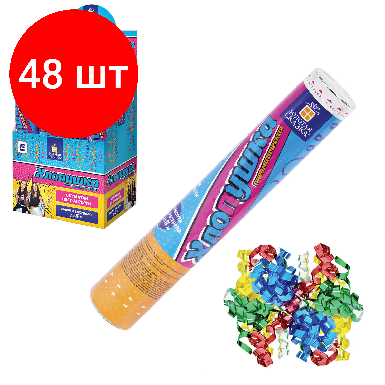 Комплект 48 шт, Хлопушка пневматическая 30 см "Серпантин" фольга, конфетти ассорти, золотая сказка, 592467