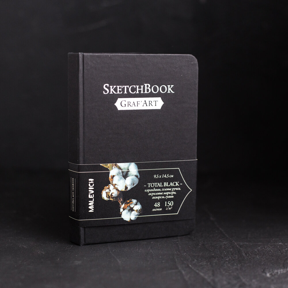 Скетчбук для графики GRAF'ART 150г/кв. м 95х145мм 48л. total black черная бумага переплет