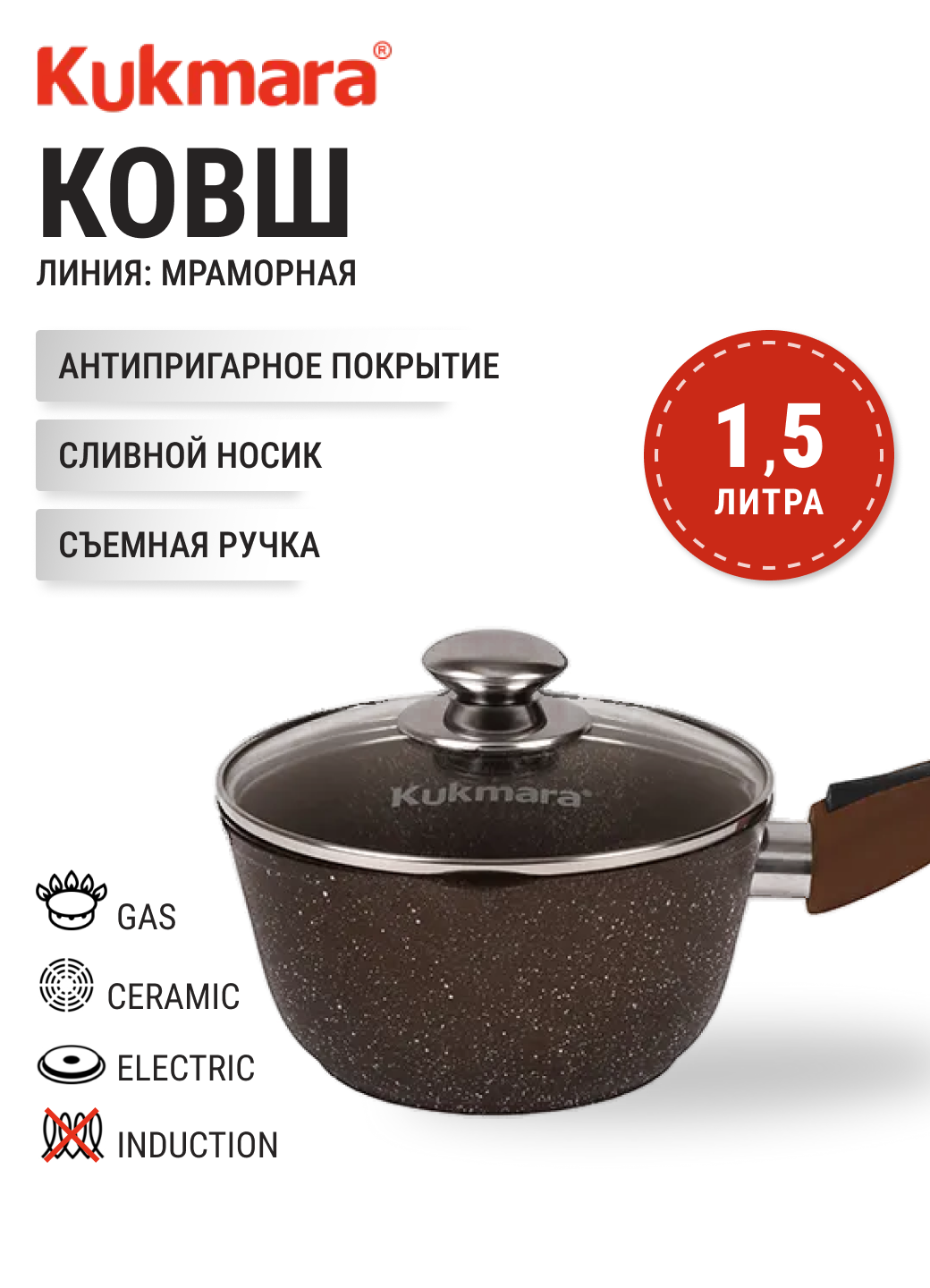Ковш 1,5 л, KUKMARA кмк0156а, кофейный мрамор, съемная ручка, стеклянная крышка