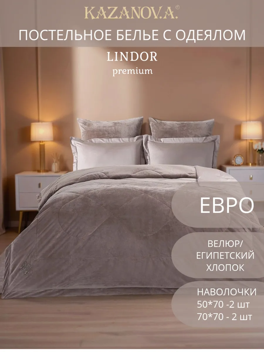 Комплект постельного белья Евро размер с готовым одеялом Lindor Premium Cotton