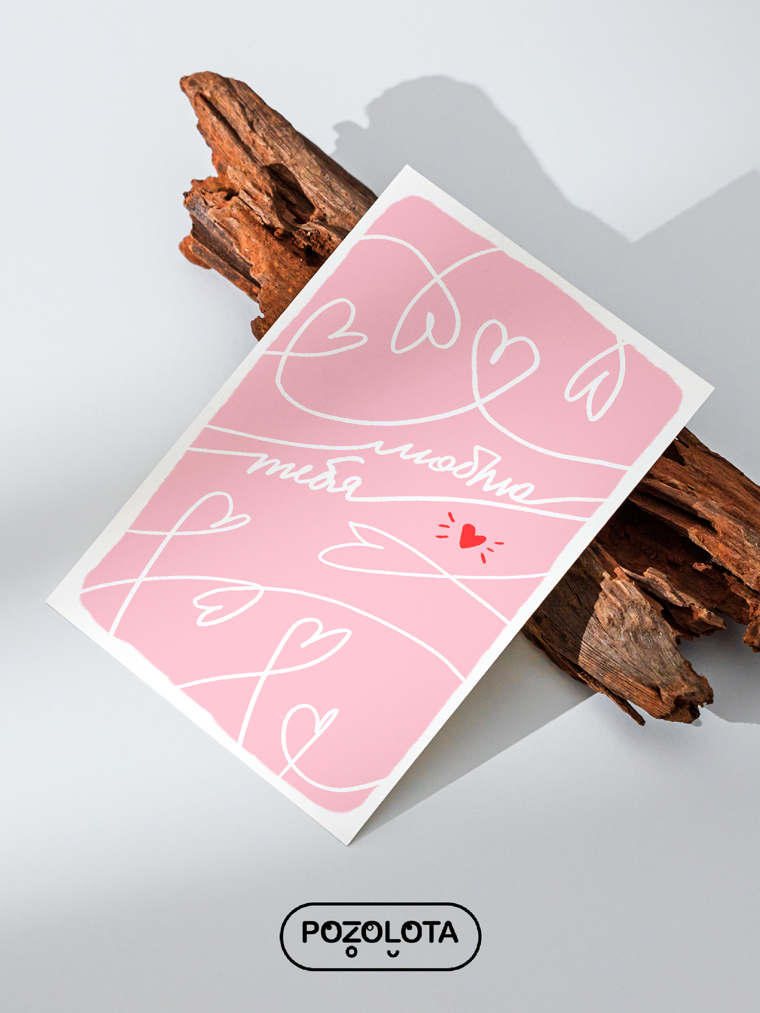 Открытка "Люблю" от POZOLOTA А6, с текстом, 15x10 см, бумага