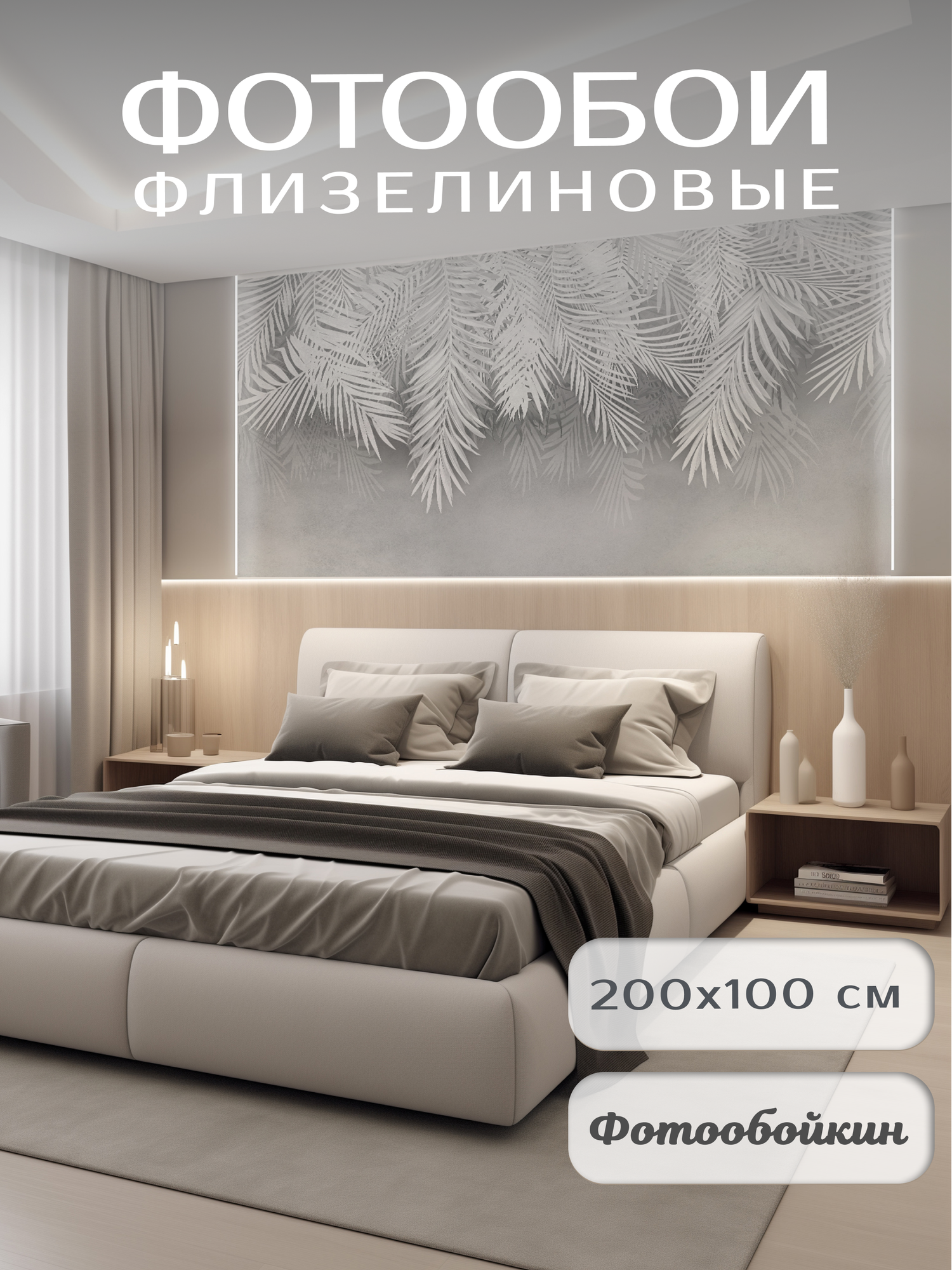 Бесшовные фотообои 3д флизелиновые на стену 200х100 см "Перья листья" виниловые обои в зал, спальню, гостиную, на кухню