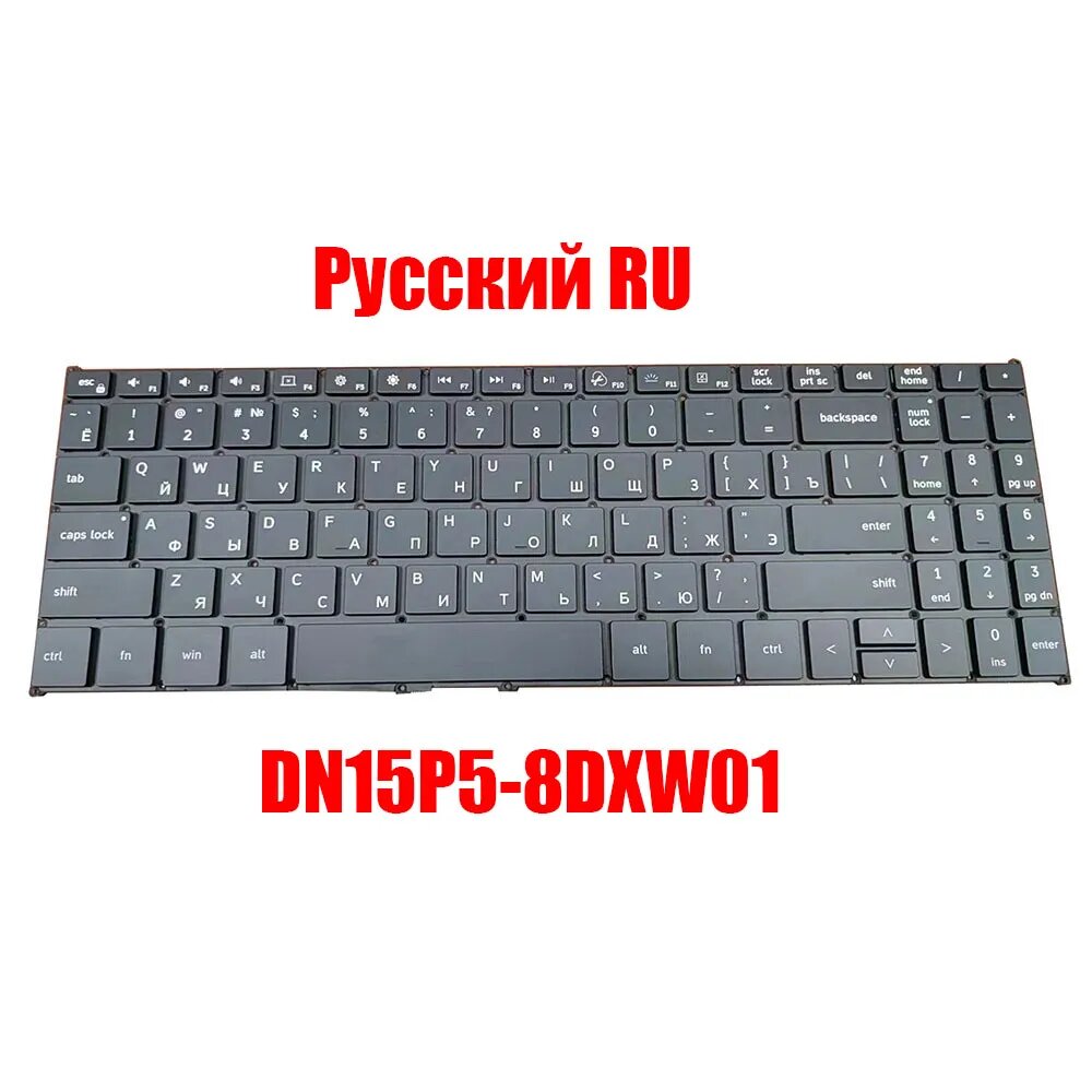 RTDPART Клавиатура проводная Клавиатура для ноутбука Для DIGMA Pro Fortis M DN15P5-8DXW01 Черный с подсветкой на русском языке RU, Русская раскладка, черный