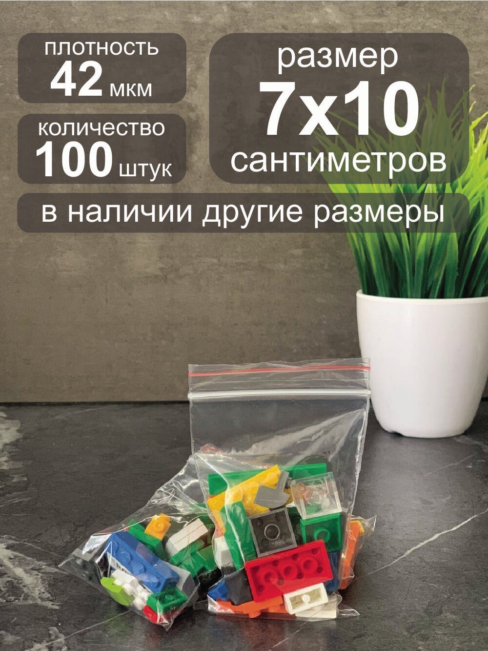 Зип лок пакеты