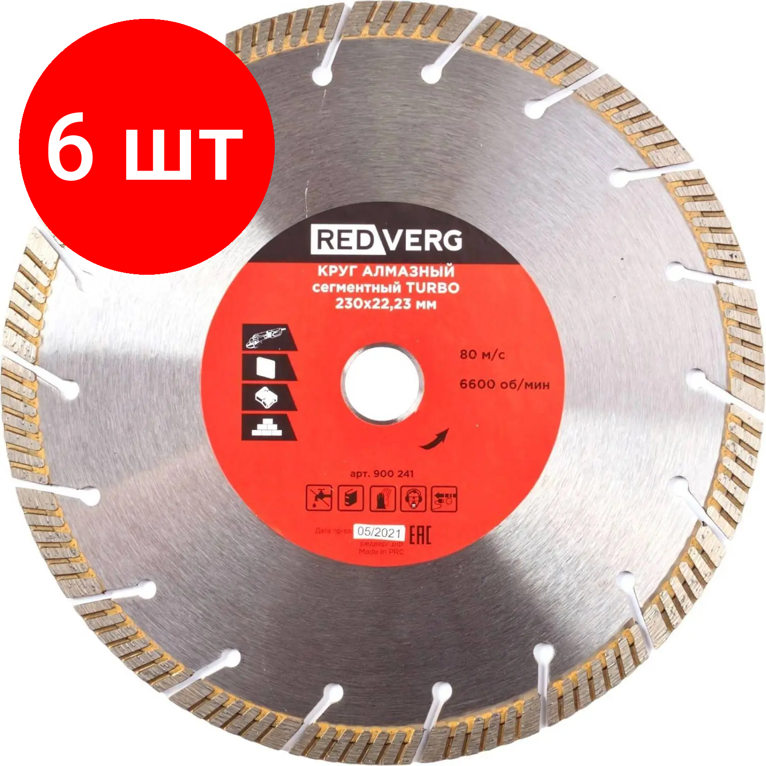 Комплект 6 штук, Диск алмазный REDVERG сегментный, d230х22.2мм, по бетону/кирпичу (900071)