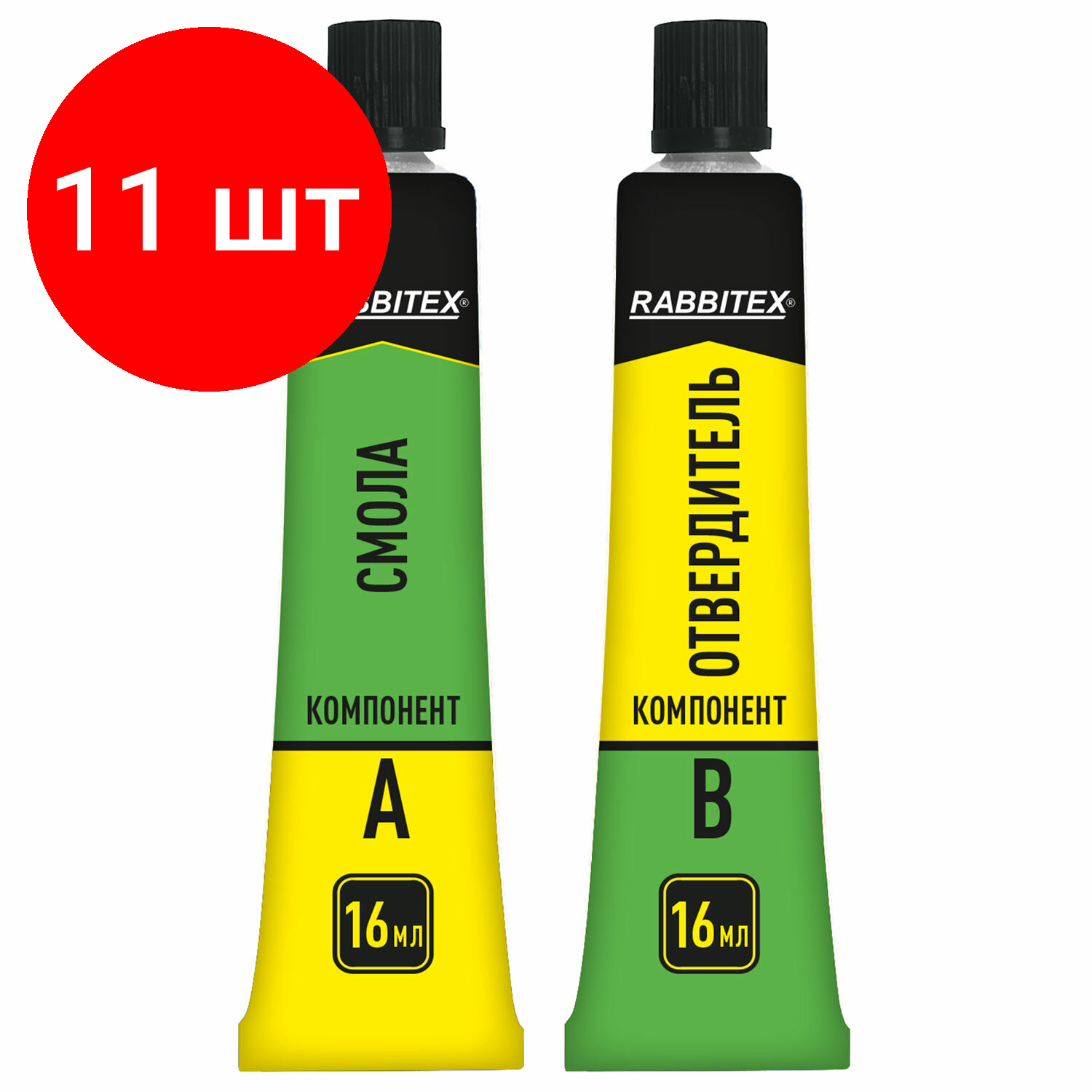 Комплект 11 шт, Клей эпоксидный смола+отвердитель, две тубы, суперпрочный, 2х16 мл, RABBITEX, 609816