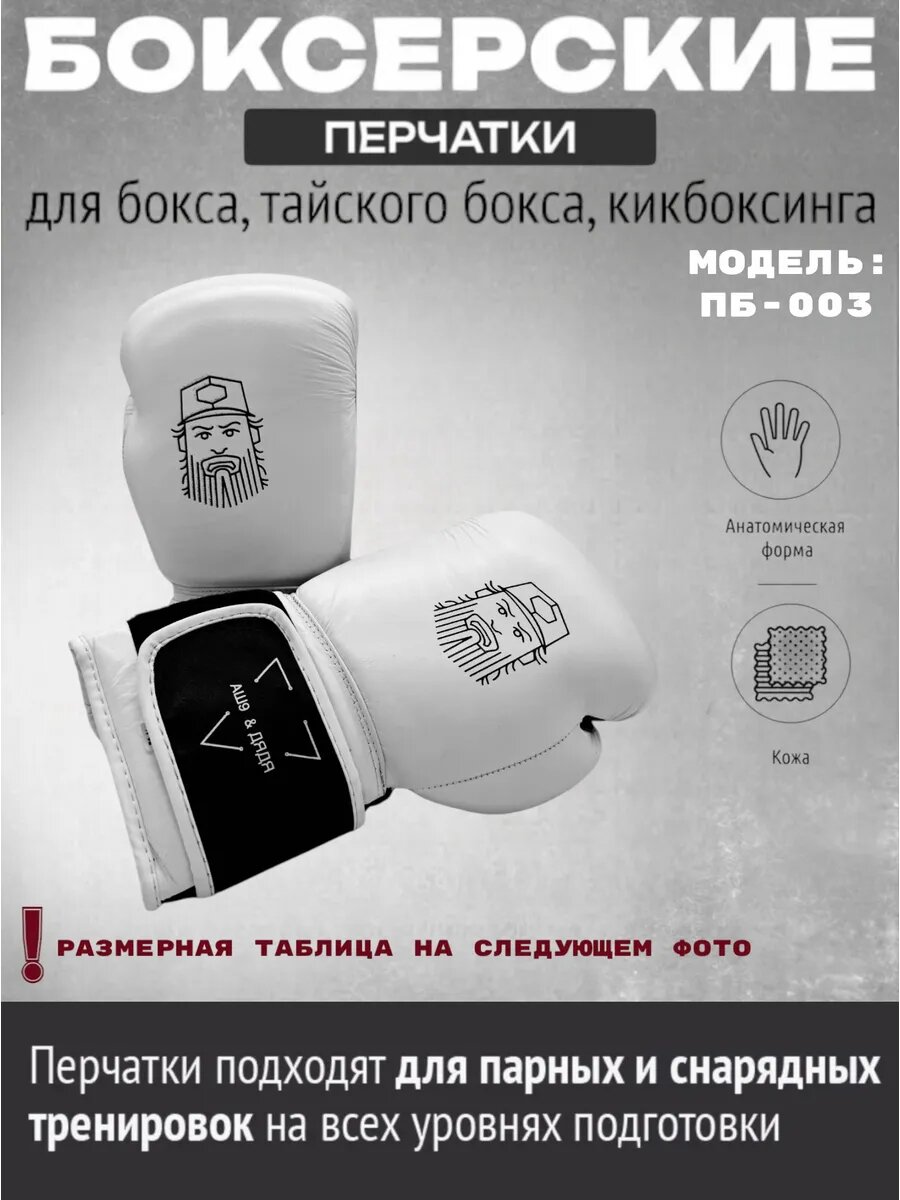 Боксерские перчатки взрослые тренировочные, цв. белый, черный, 14 oz